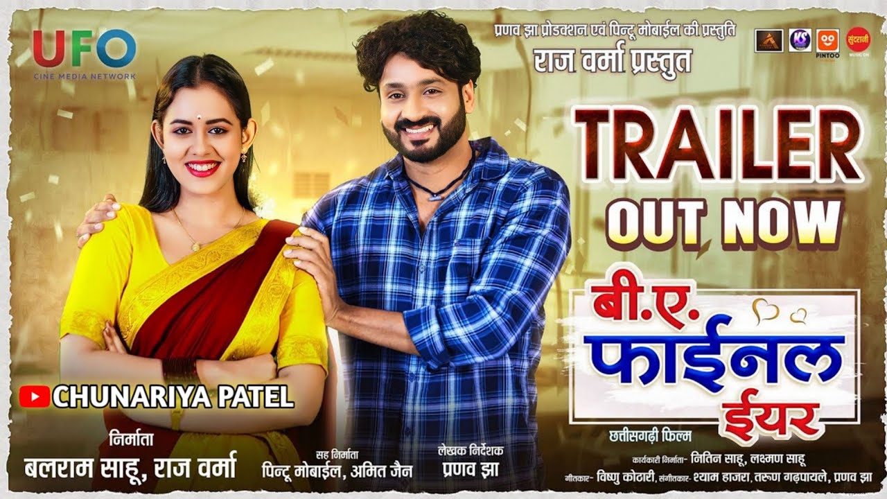Ba Final Year Official Trailer । Ba Final Year Cg Movie Trailer । Man ...