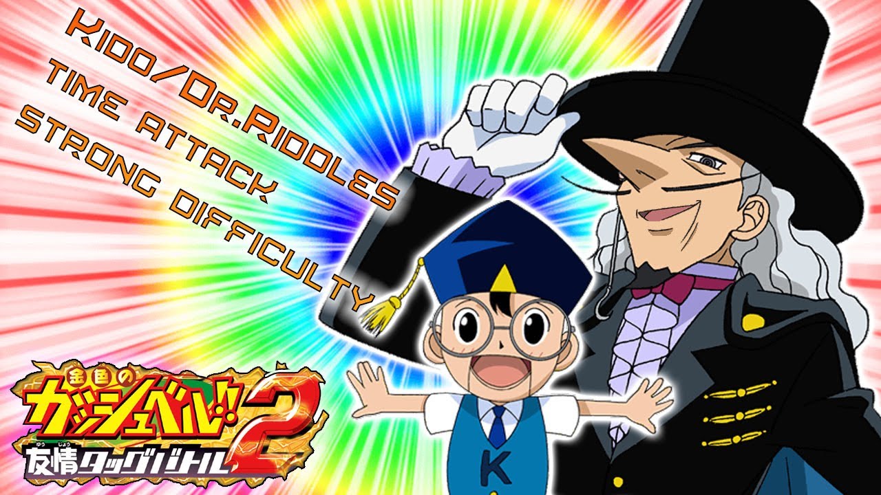 Zatch bell Mamodo battles JPN kido/Dr Riddles Time Attack (Strong ...
