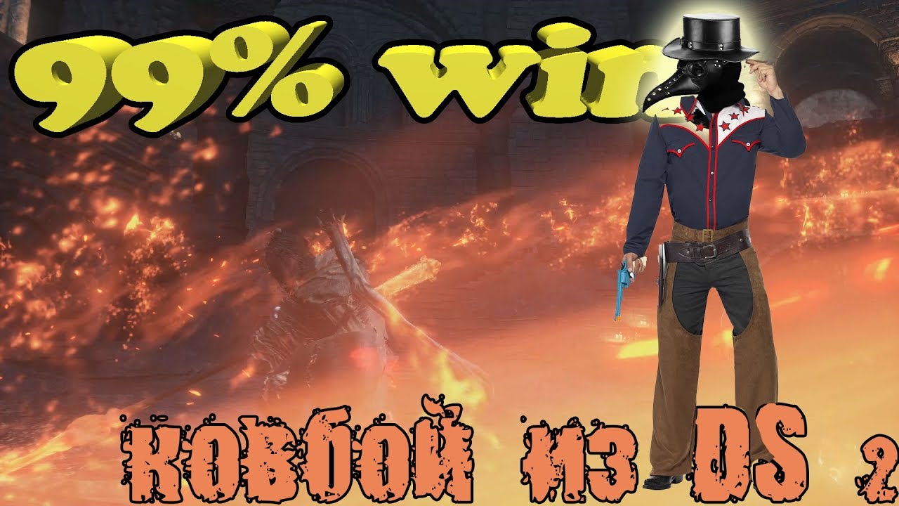Супермощный Cowboy's build из Dark souls 2 в Dark souls3 - YouTube