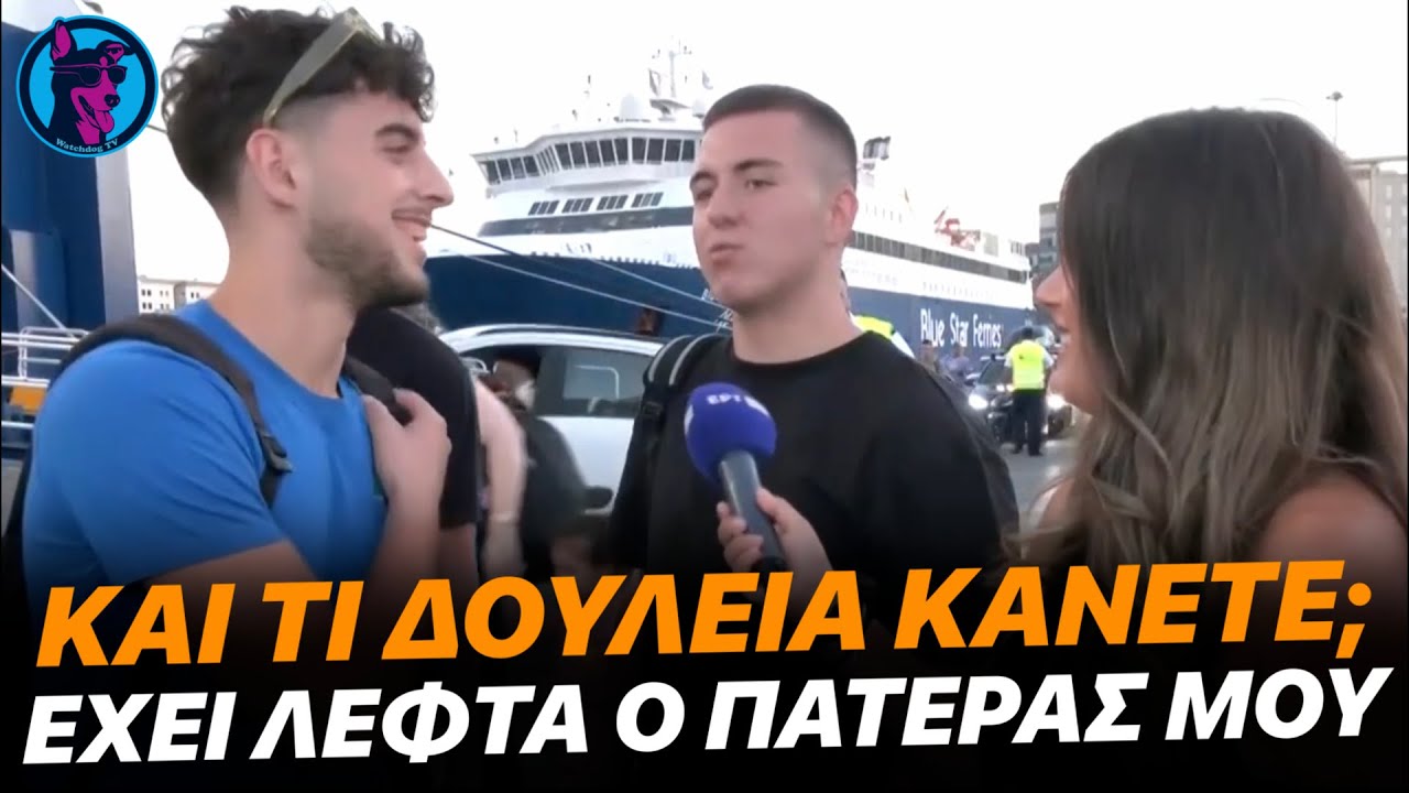 Νεαρός ΤΡΟΛΑΡΕΙ δημοσιογράφο της ΕΡΤ στο λιμάνι! "Σοβαρέψου" του έλεγε ...