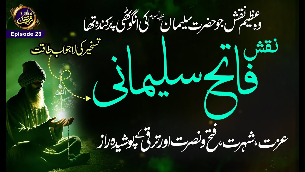 Naqsh Fath Sulemani Dolat Shuhrat aur Izzat Hasil Karne ka Naqsh I ...