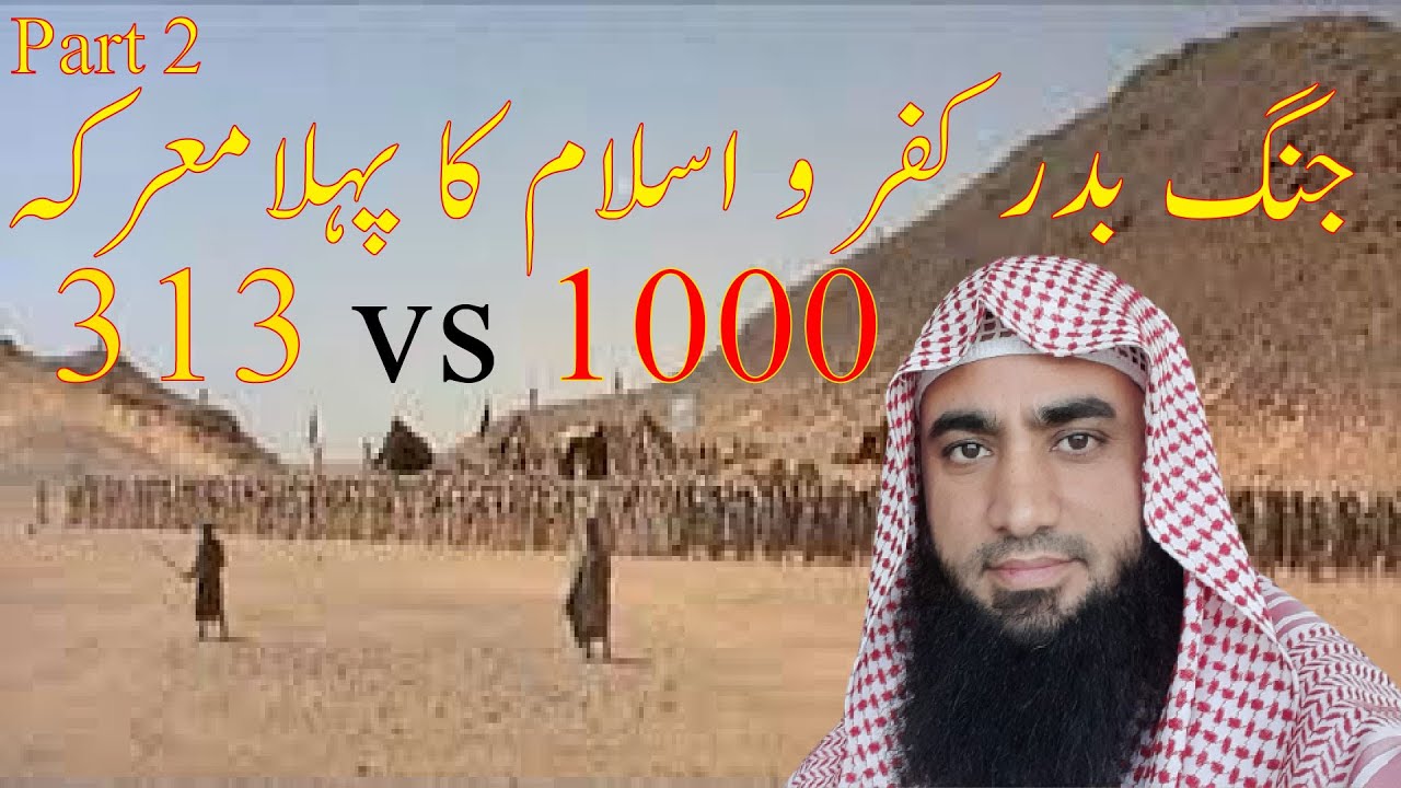 Battle of Badr | Maidan-E-Badar | Jang-E-Badar | Madina | First Battle ...