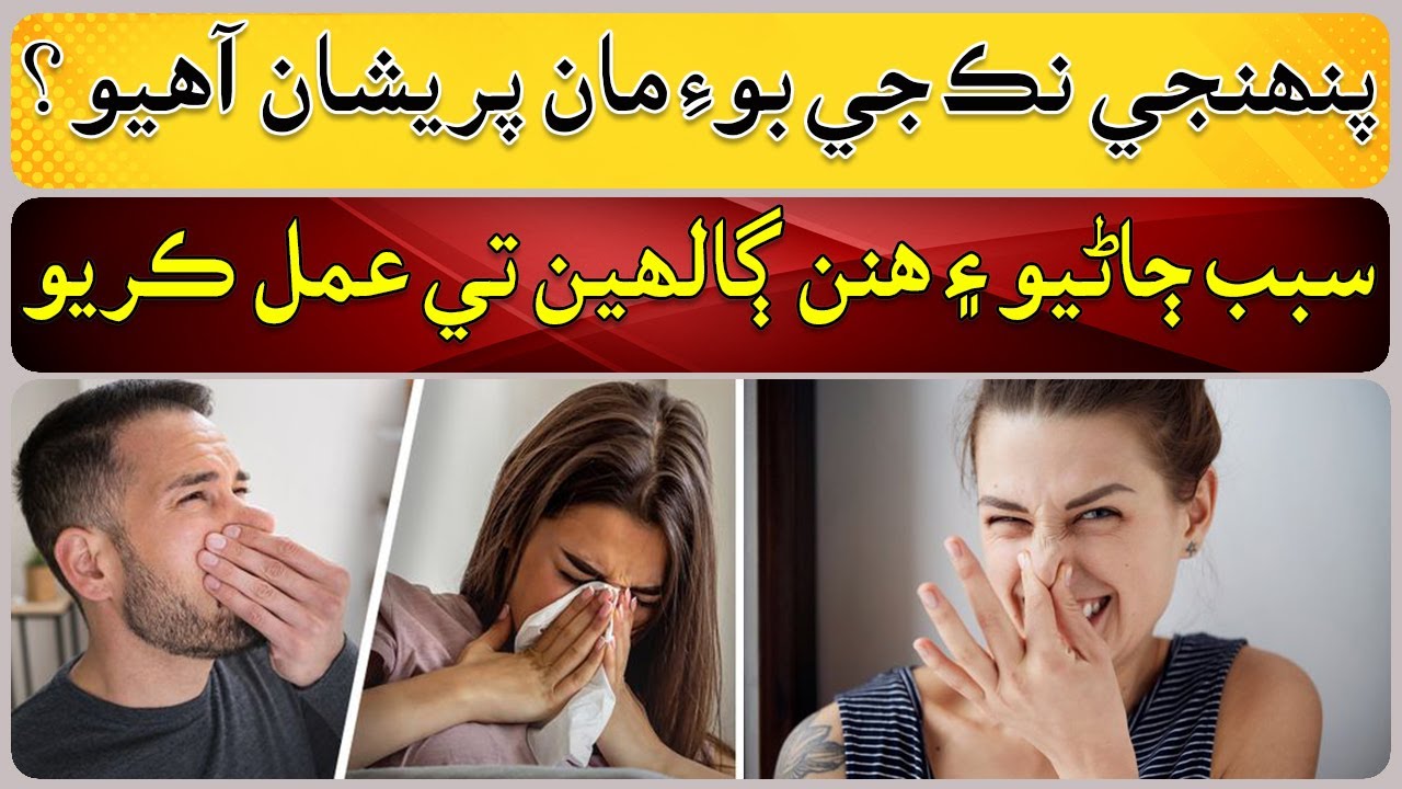 What to with smelly nose? - YouTube