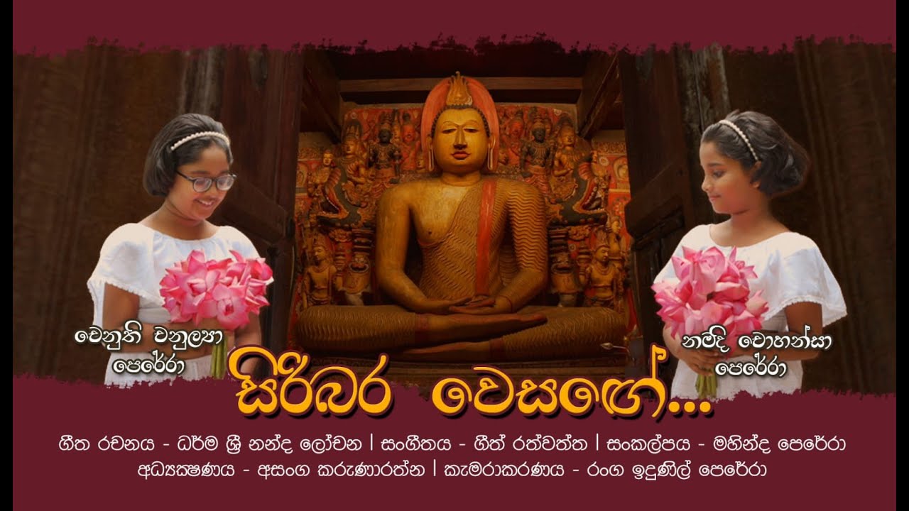 Siribara Vesange (සිරිබර වෙසඟේ) - Chohansa and Chenuthi Official Music ...