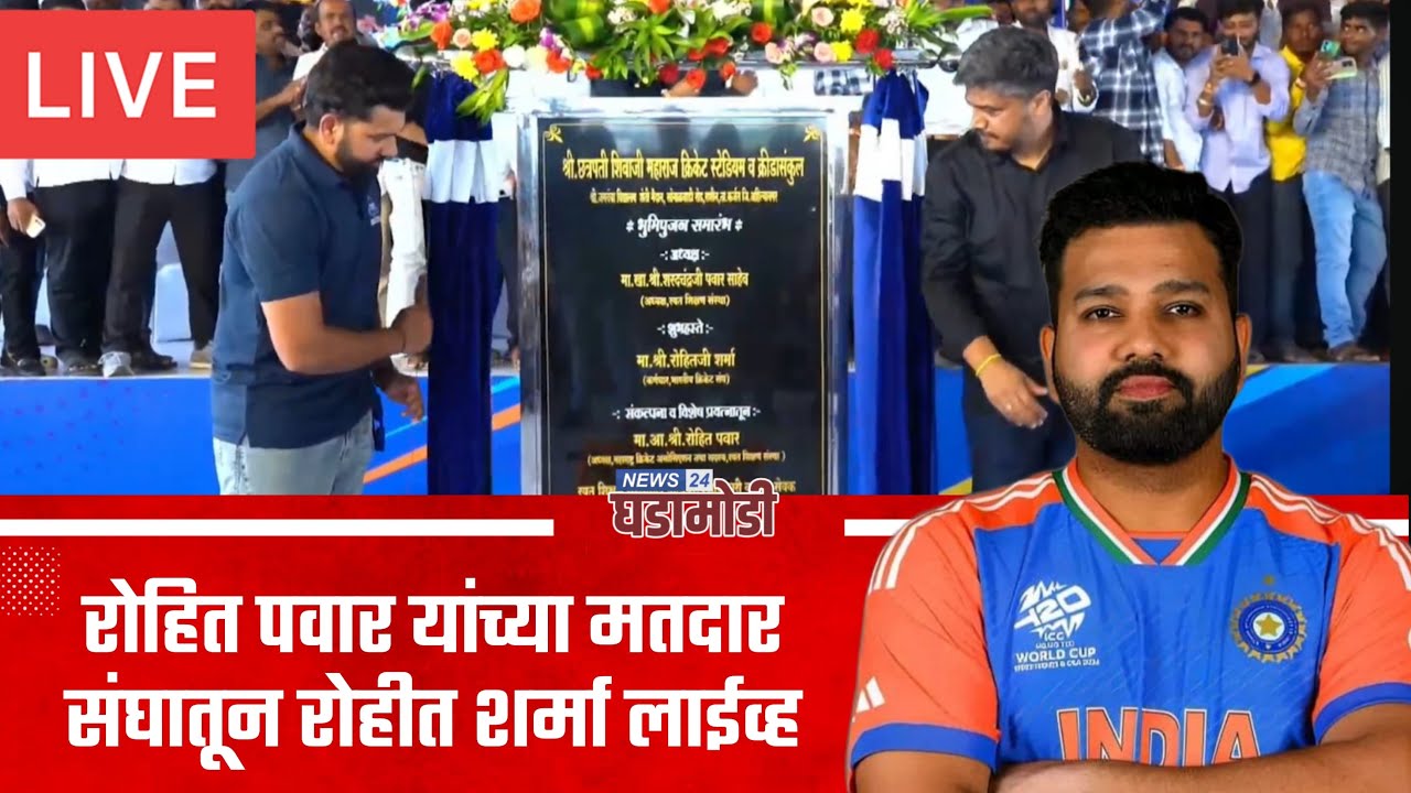 Live : Rohit Sharma in Rashin, Karjat-Jamkhed - YouTube
