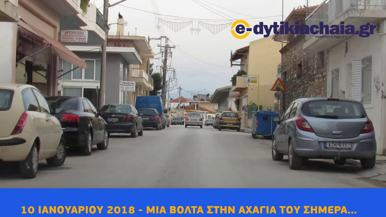 ΚΑΤΩ ΑΧΑΪΑ - 10 ΙΑΝΟΥΑΡΙΟΥ 2018 e-dytikiachaia.gr - YouTube