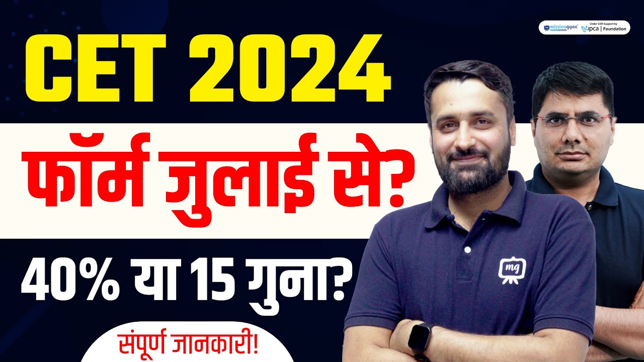 CET Update Today | CET Form Fill Up 2024 | CET 40 Percentage Rajasthan ...
