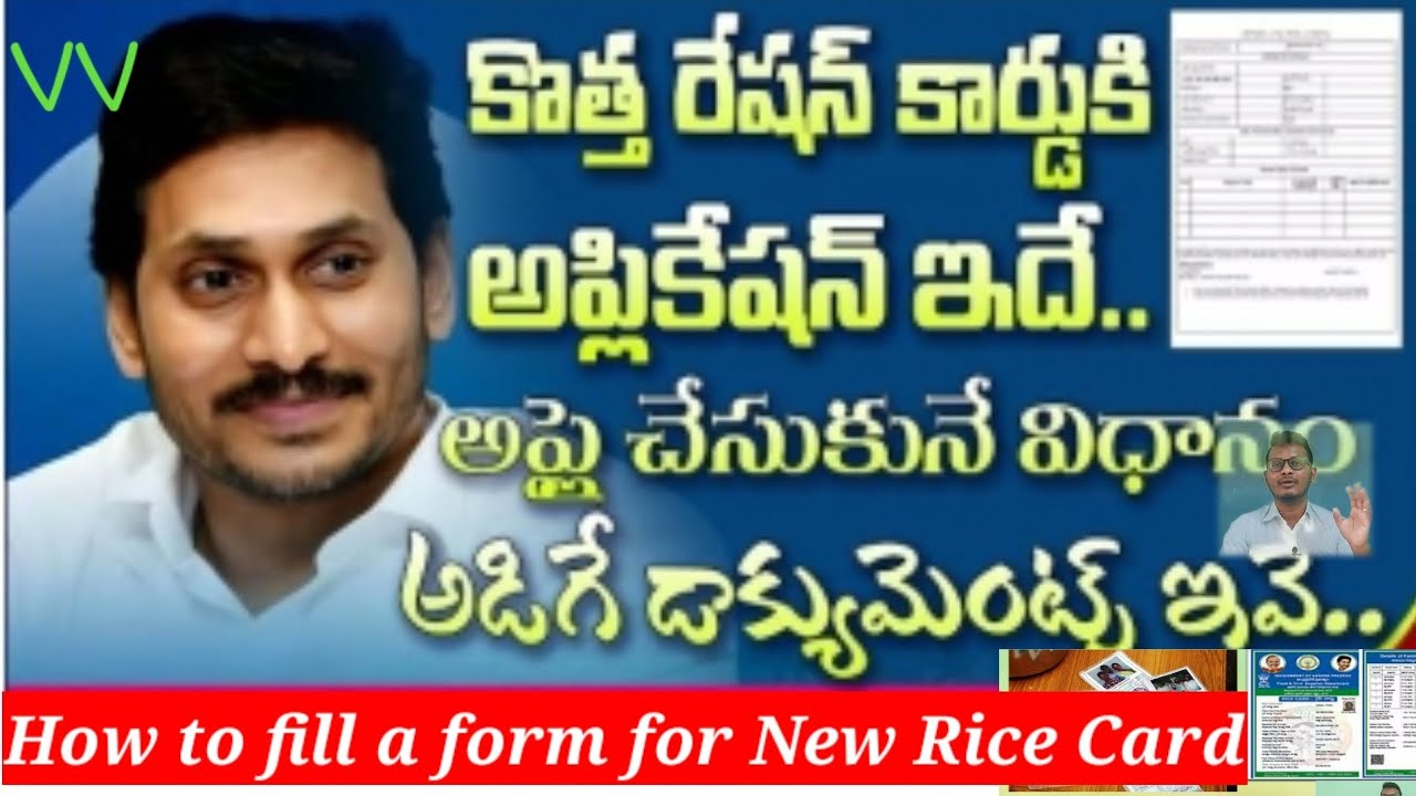 New Rice Card - How to fill Application form || కొత్త రైస్ / రేషన్ ...