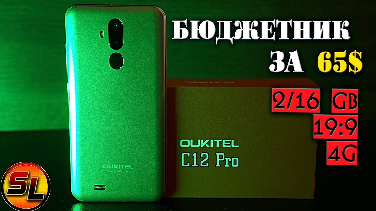 Oukitel C12 Pro полный обзор недорогого смартфона с поддержкой 4G ...