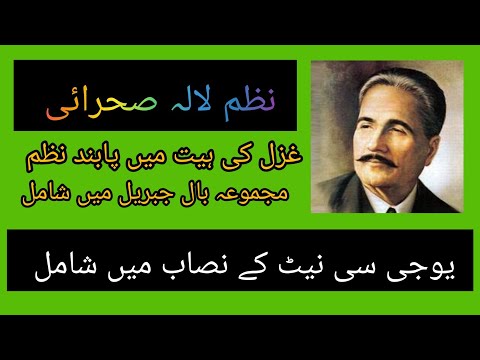 Lala-e-Sehrayi | Allama Iqbal Ki Nazm | یہ گُنبدِ مِینائی، یہ عالمِ تنہائی