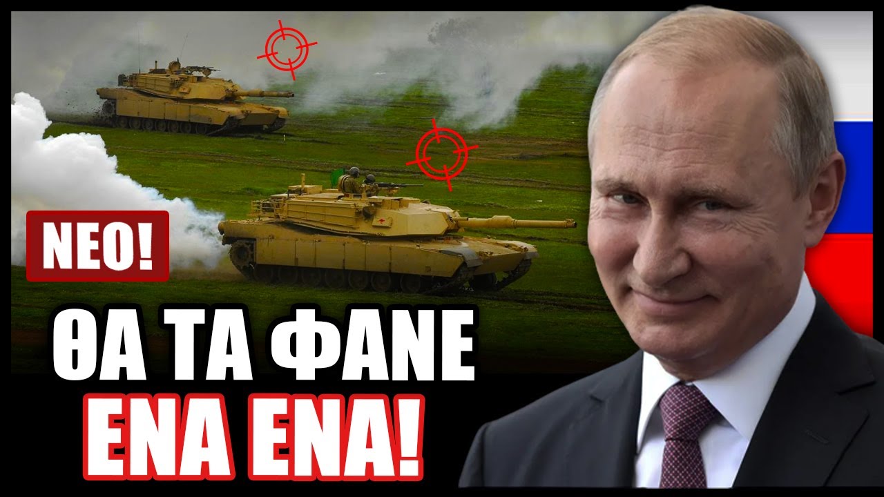 Ξεκίνησε το Κυνήγι Ουκρανικών Abrams! Οι Ρώσοι έστειλαν ειδικούς ...