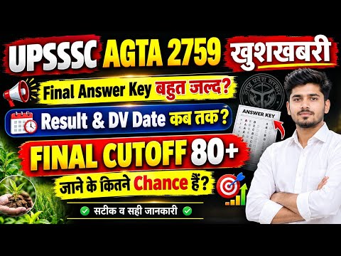 AGTA 2759 RESULT & DV कब तक? | AGTA FINAL CUTOFF 80+ जाने के Chance | AGTA 2026 Latest Updates #agta