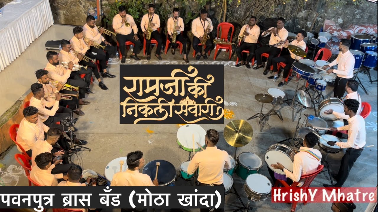 Ram Jiki Nikli Savari | Pavanputra Brass Band (Motha Khanda) | At Takka ...