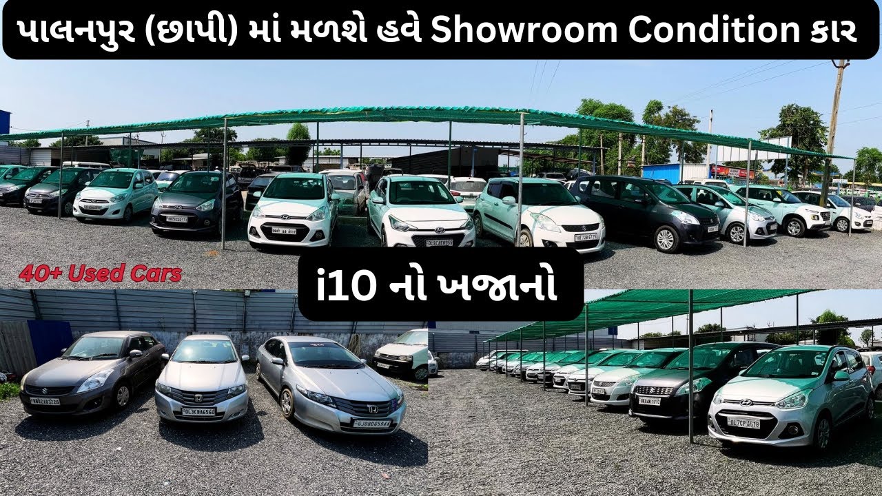 પાલનપુર(chhapi) માં મળશે હવે Showroom Condition કાર એ પણ તમારા ...