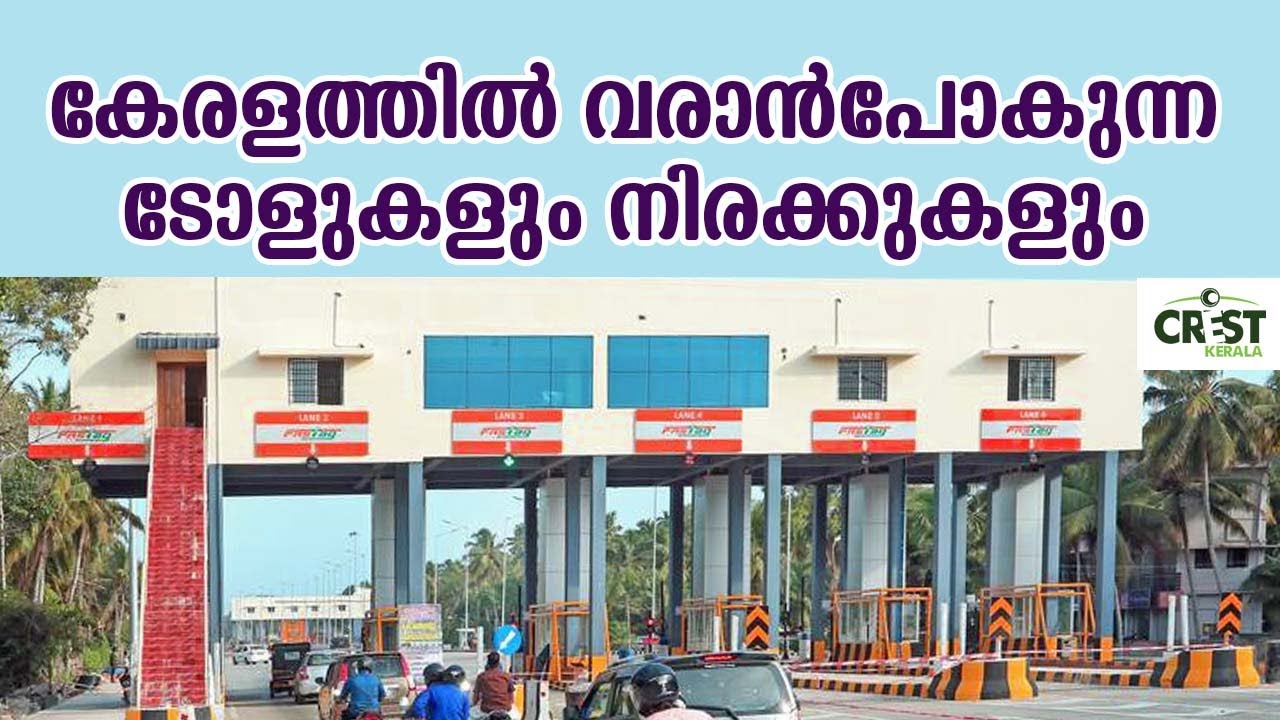 Kerala NH 66 tolls & Prices - YouTube