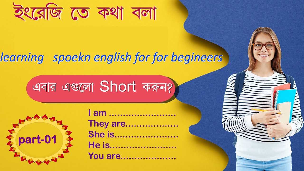 beginner spoken English tutorial // স্পোকেন ইংলিশ শেখার সহজ উপায় II ...
