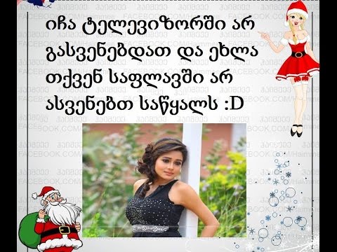 იჩას სიკვდილის ამბავს იგებენ ინდური სერიალიდან და წნევა აუწევთ მეგრელ ბებიებს :D :D :D