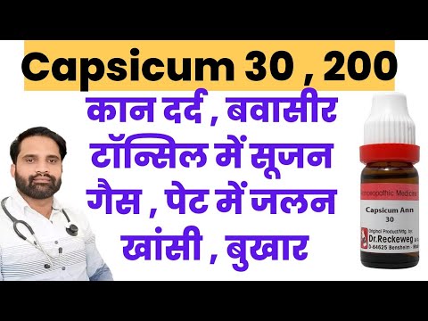 Capsicum 30 homeopathic medicine in hindi | Capsicum 200 homeopathic ...