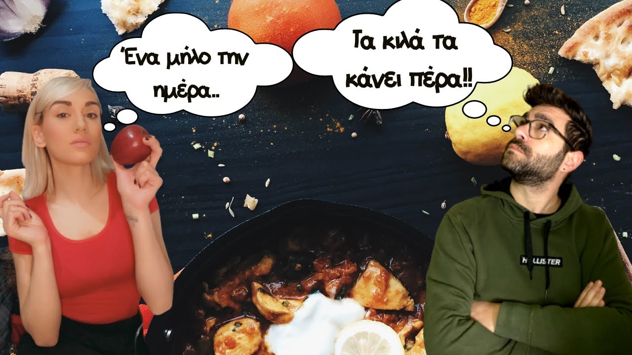 Πες μου την ιστορία σου (Επ.16): Πως να χάσεις γρήγορα κιλά και χωρίς ...