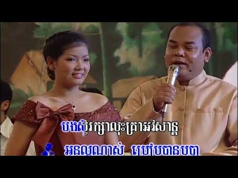 Veaja n Seriya ក្រមុំព្រួលៗ  Khmer Karaoke romvong