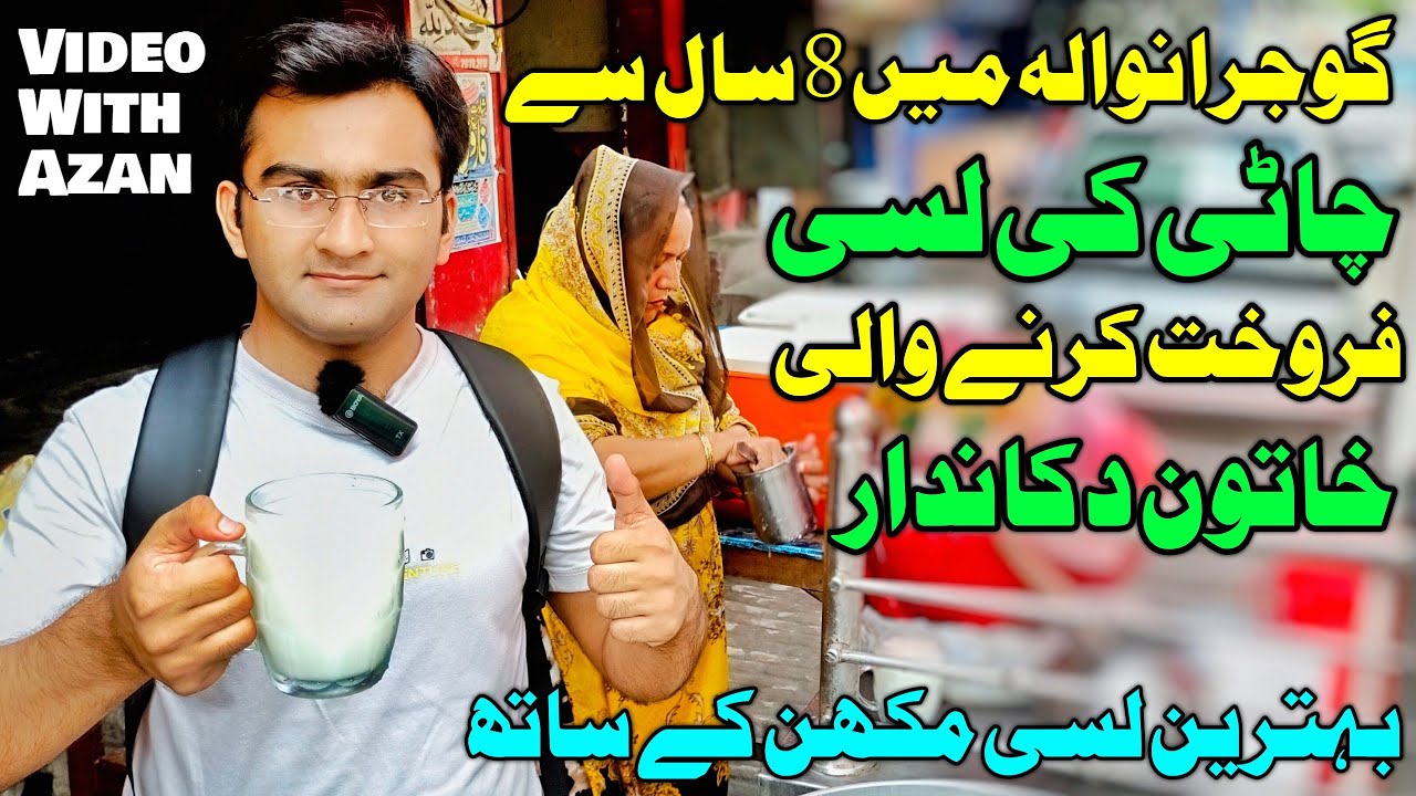 8 Saal Se Chati Ki Lassi Lganay Waali Khatoon Dukaandar Gujranwala Mein ...
