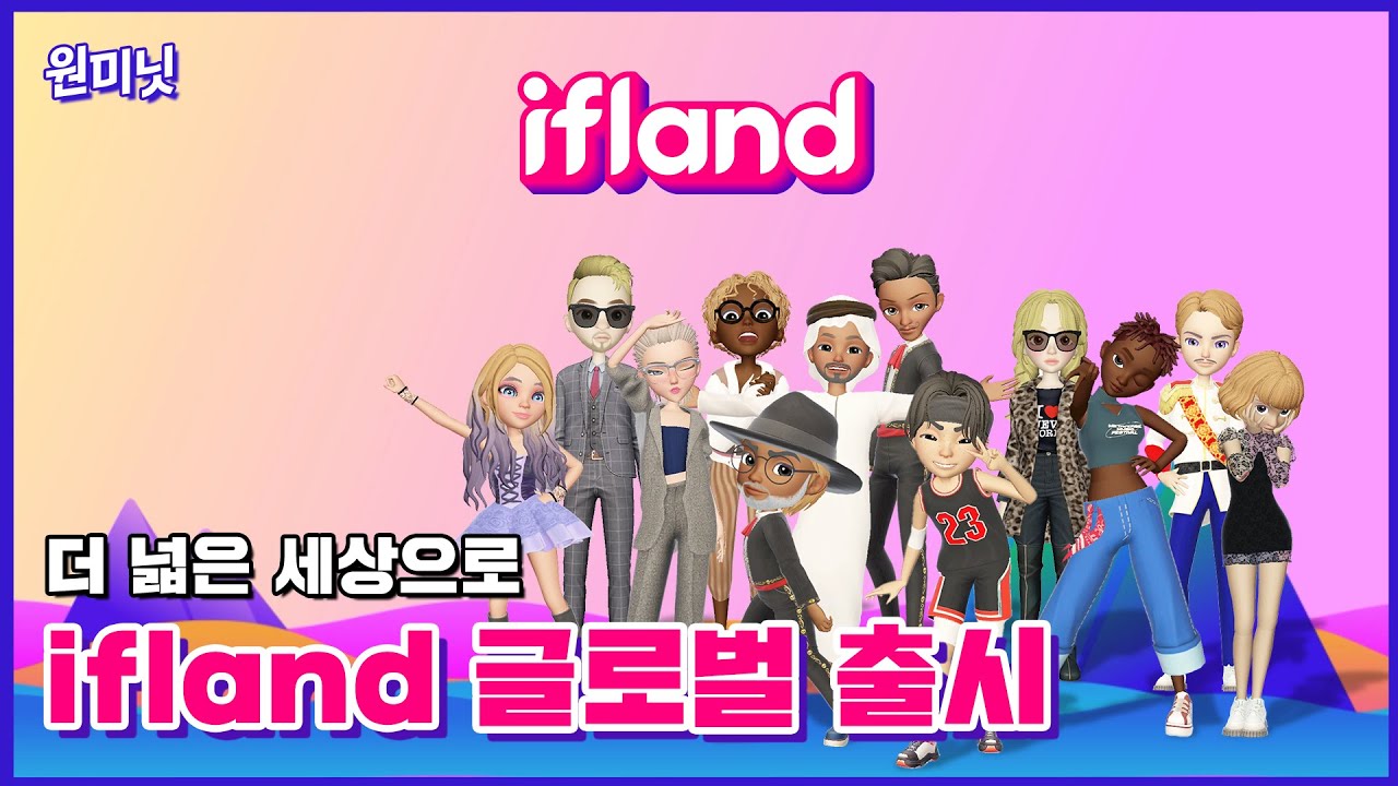 [원미닛] 더 넓은 세상, ifland 글로벌🌍 - YouTube