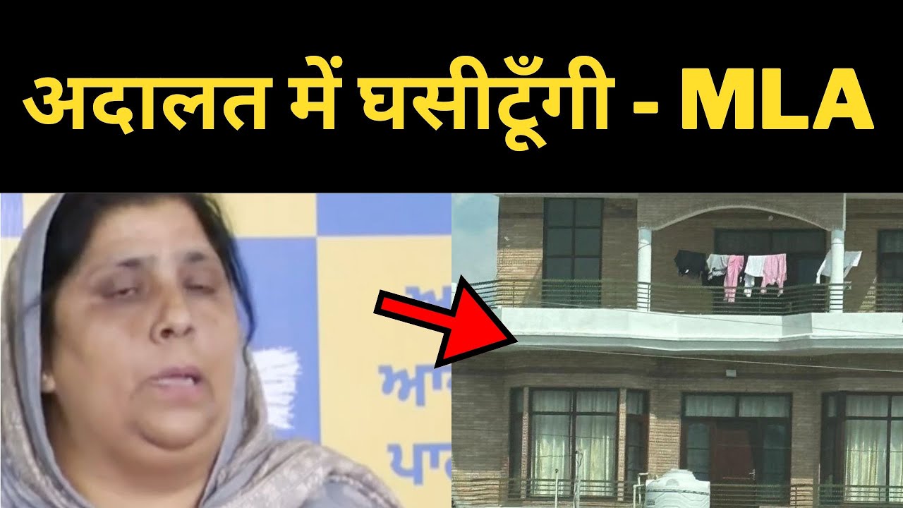 AAP MLA Sarvjit Kaur Manuke on NRI House || Tv24 Punjab News || Punjab ...