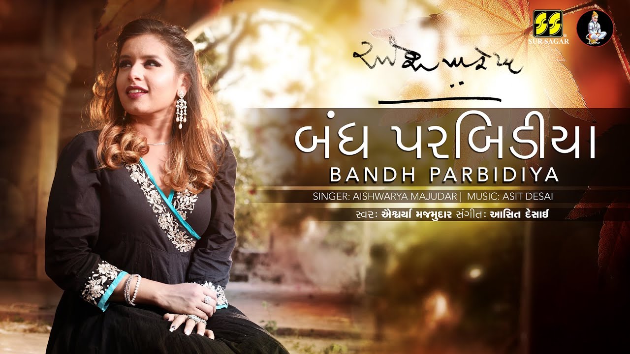 બંધ પરબિડીયા | Bandh Parbidiya | Singer: Aishwarya Majmudar | Music ...