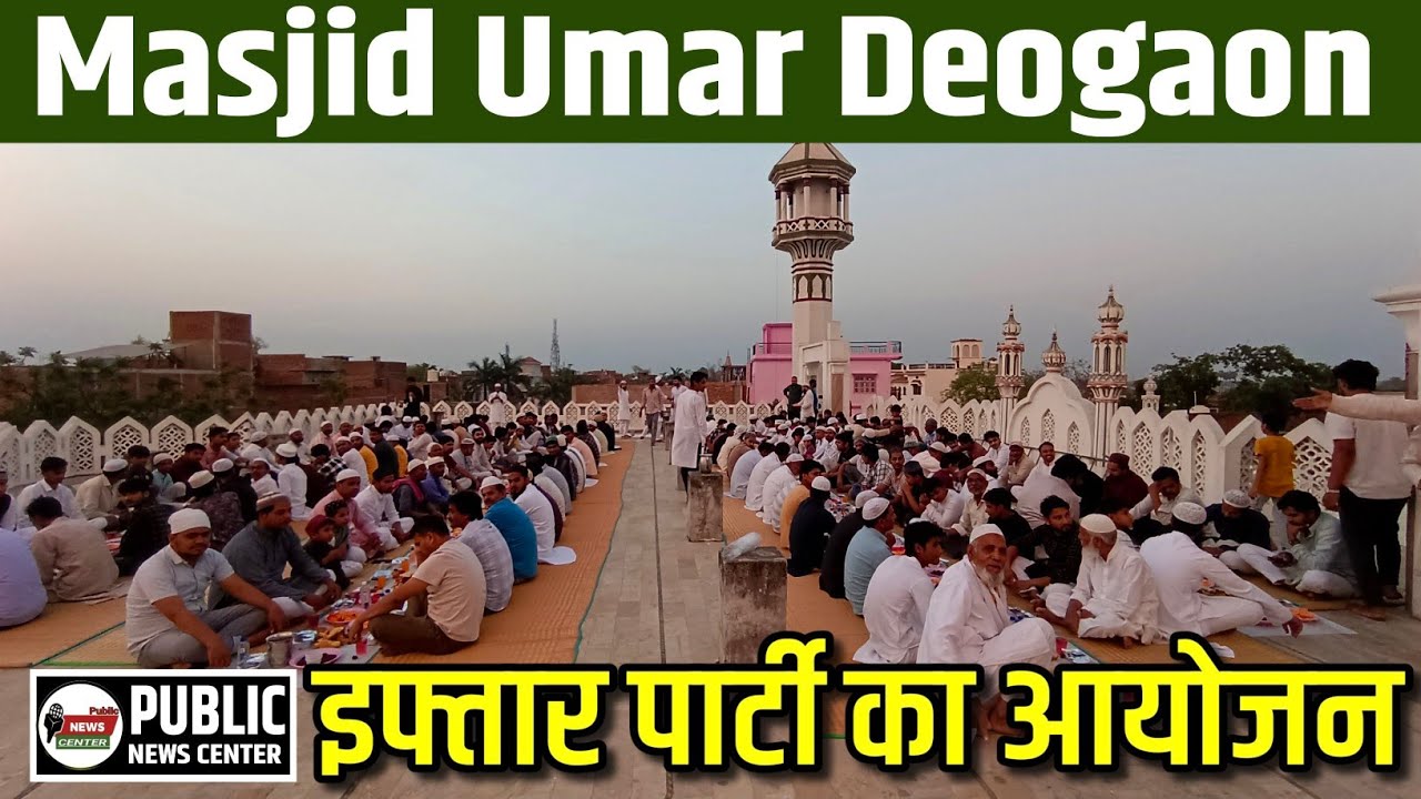 Masjid Umar Deogaon | इफ्तार पार्टी का आयोजन | #news - YouTube