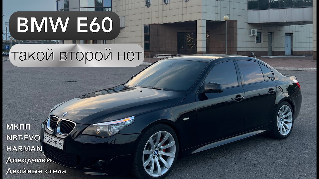 BMW E60 Shadow | Такой второй по комплектации нет - YouTube