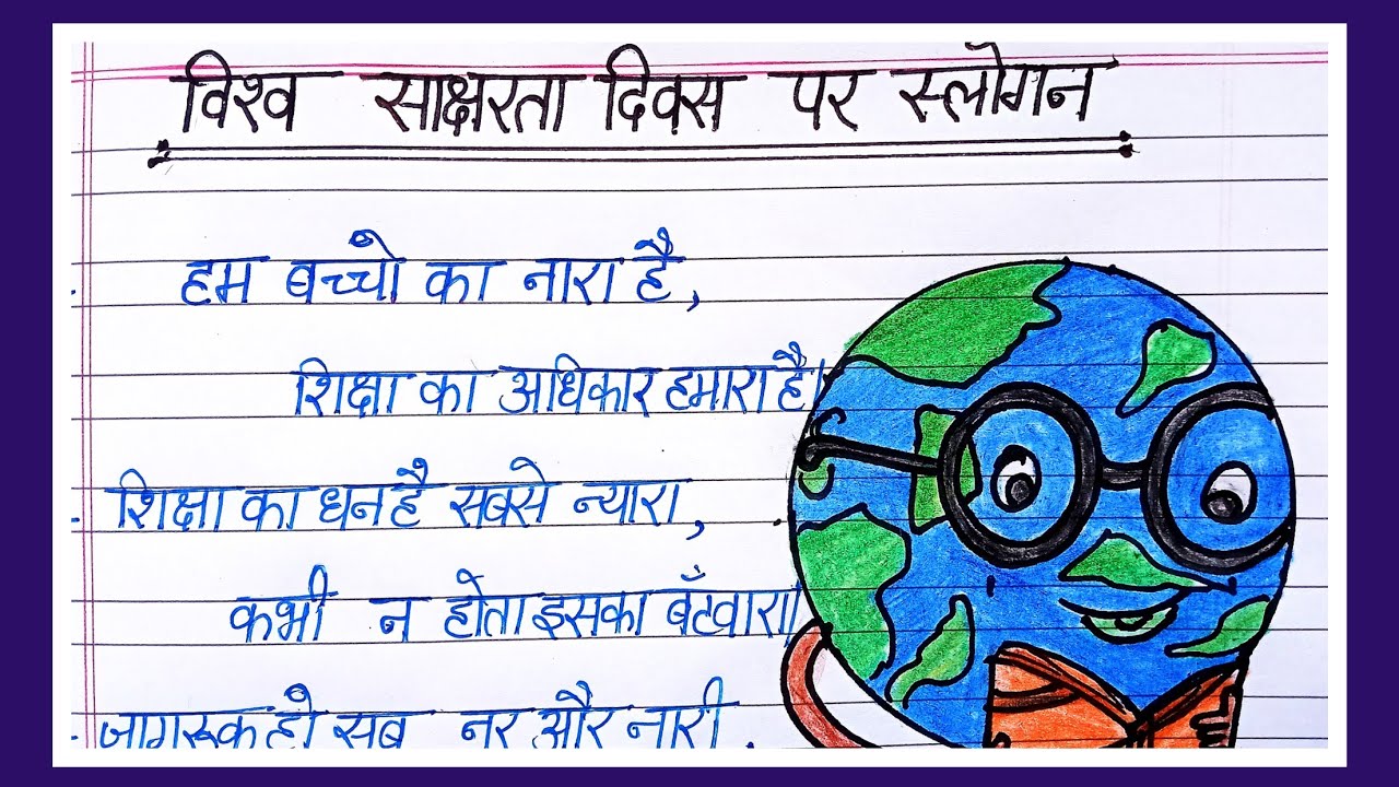 Vishva saksharta diwas par Slogan||Antarrashtriya saksharta diwas par ...