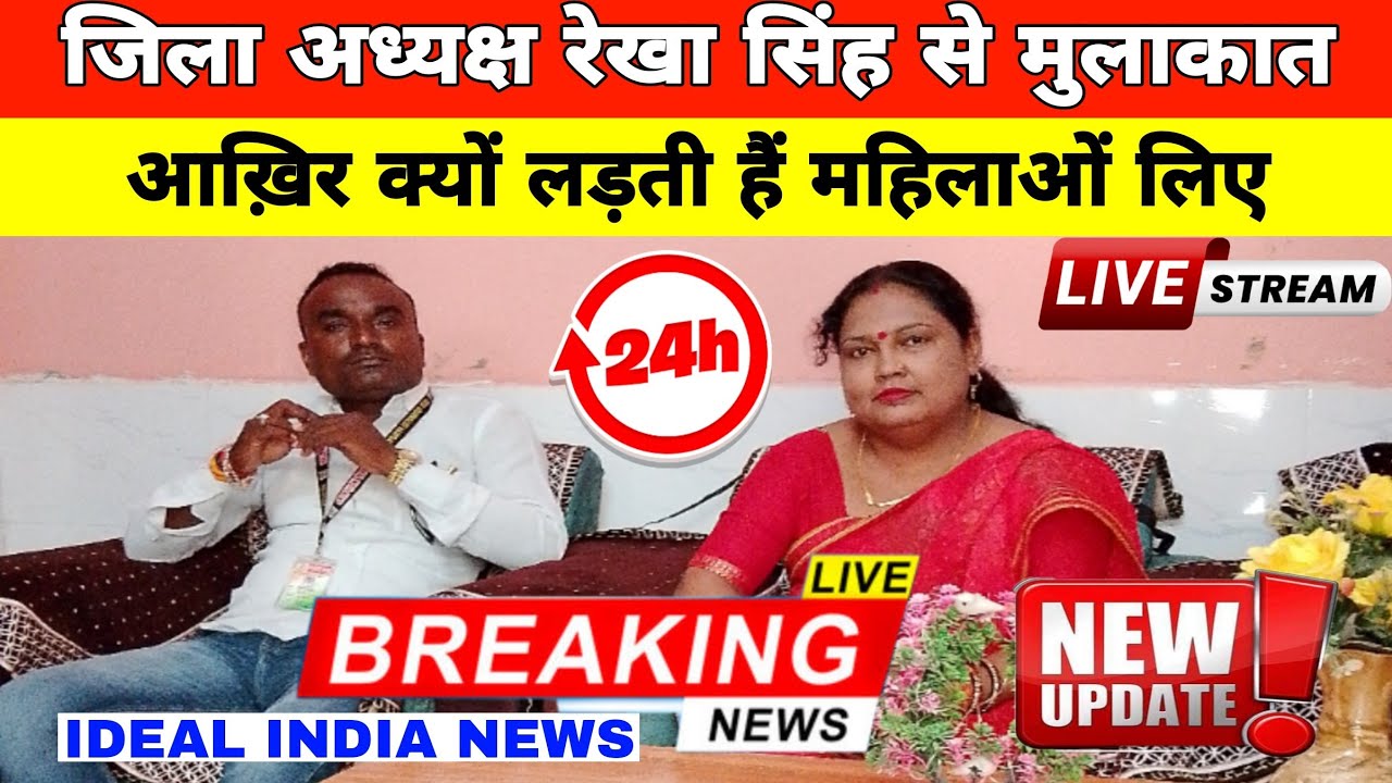 जिला अध्यक्ष रेखा सिंह से मुलाकात ।। @Rekha Singh ।। Vijay Kumar Patel ।। #Jaunpurnews ।। #News ...