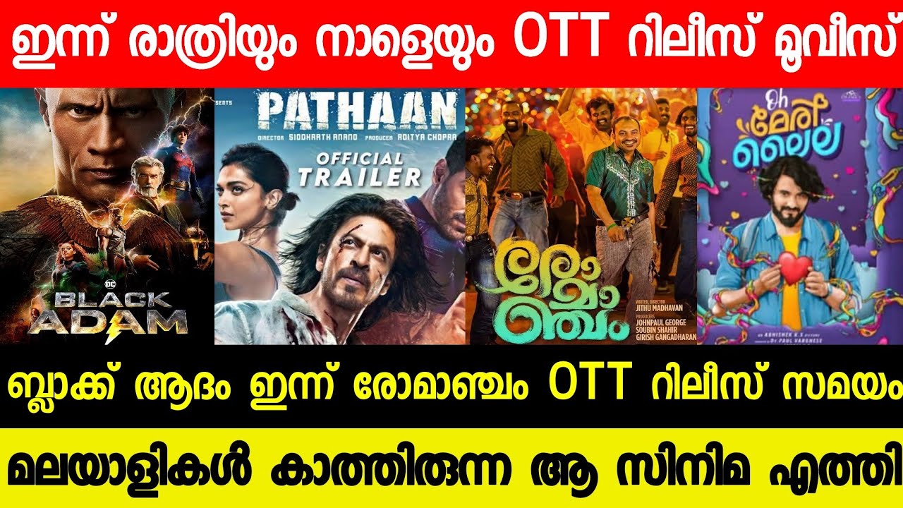 ROMANJAM,BLACK ADAM OTT RELEASE TODAY? | TONIGHT OTT RELEASE MOVIES ...