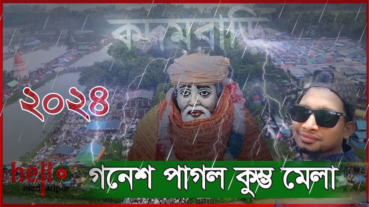 গনেশ পাগল কুম্ভমেলা ২০২৪ Ganesh pagol kumbh mela 2024 - YouTube