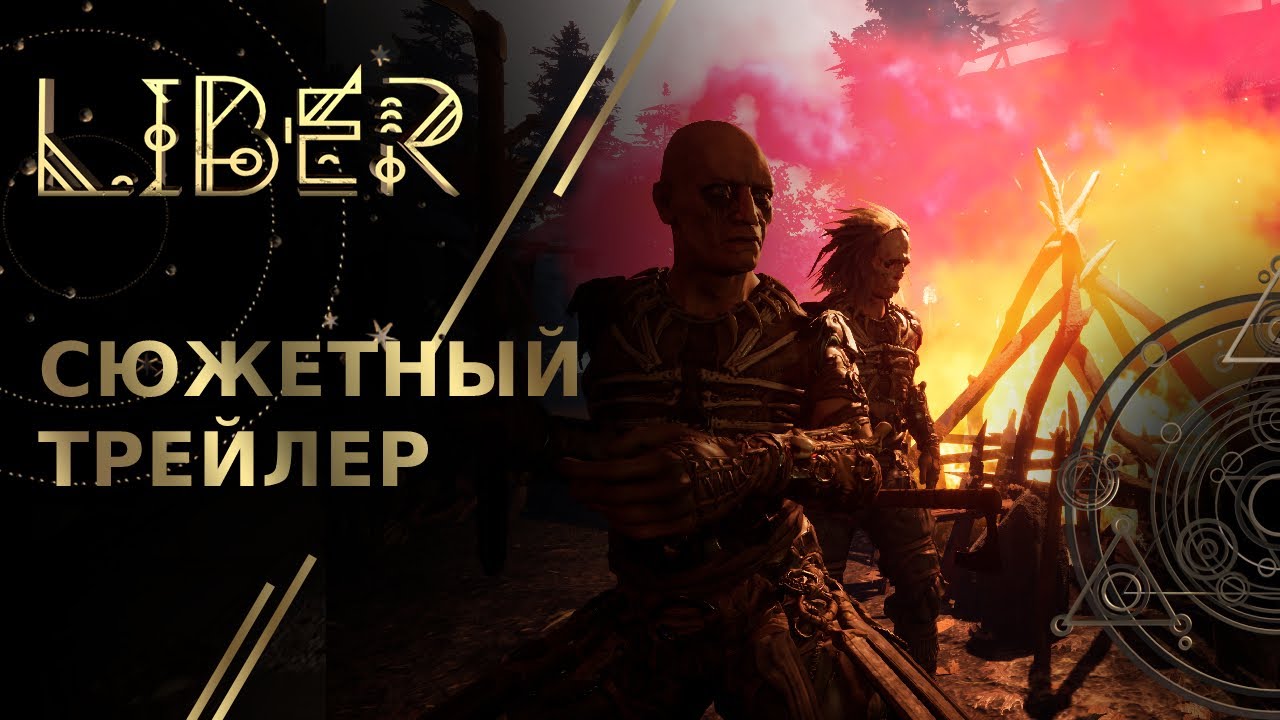 LiBER - сюжетный трейлер - YouTube