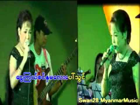 Tain Hlaing Pa Mar Ma Yay Yar - Nwe` Yin Win - YouTube