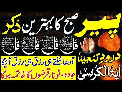 🟥Today Morning Wazifa After Fajar Prayers | 4 Qul | Manzil | Ayat Ul Kursi | Dua | Ep 202 | Upedia