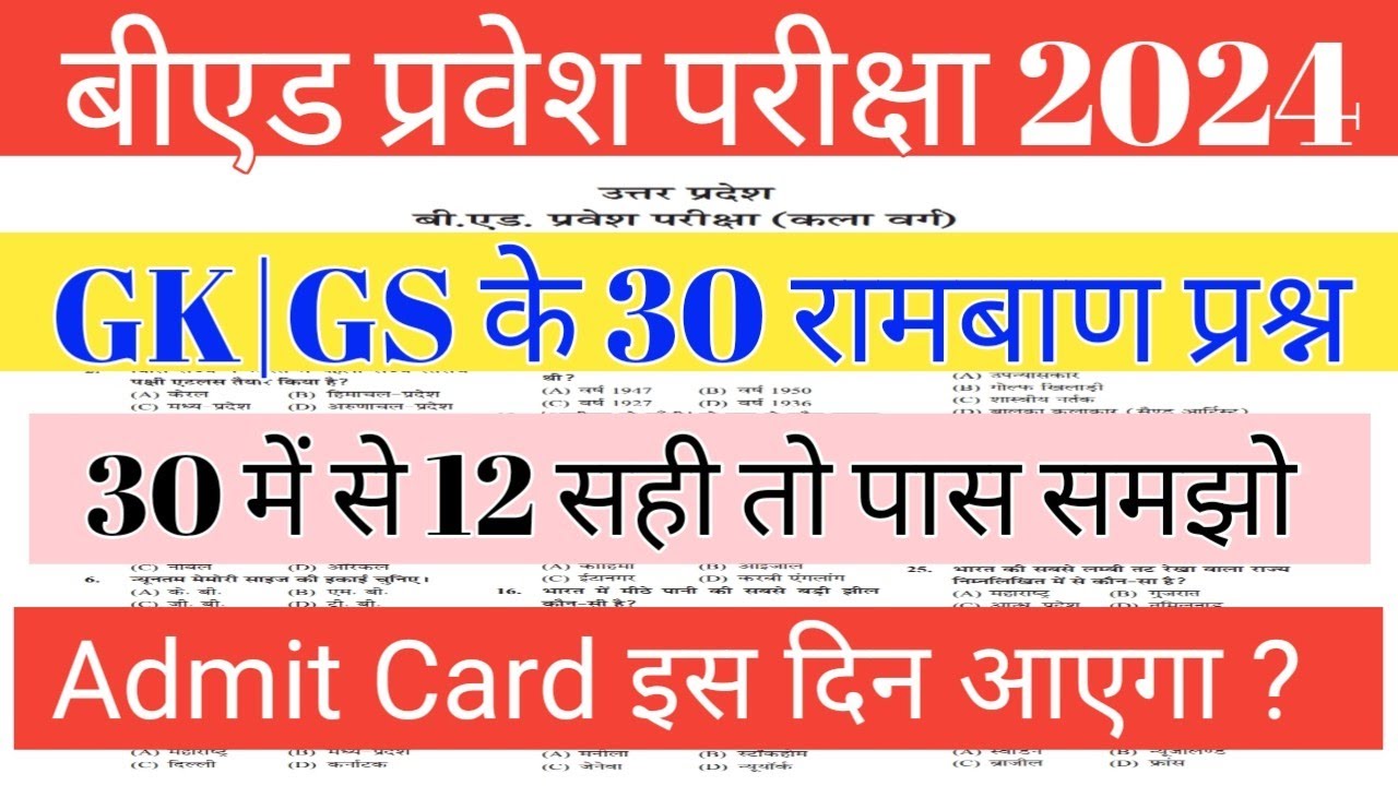 GK Practice Set | Gk Top 30 Question | GK Class | B.Ed Entrance 2024 ...