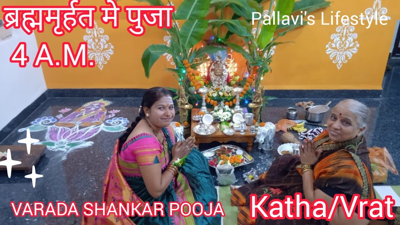 Varada Shankar Pooja Live🙏 Katha/Vrat Full Video||108 Shankar Namavali ...