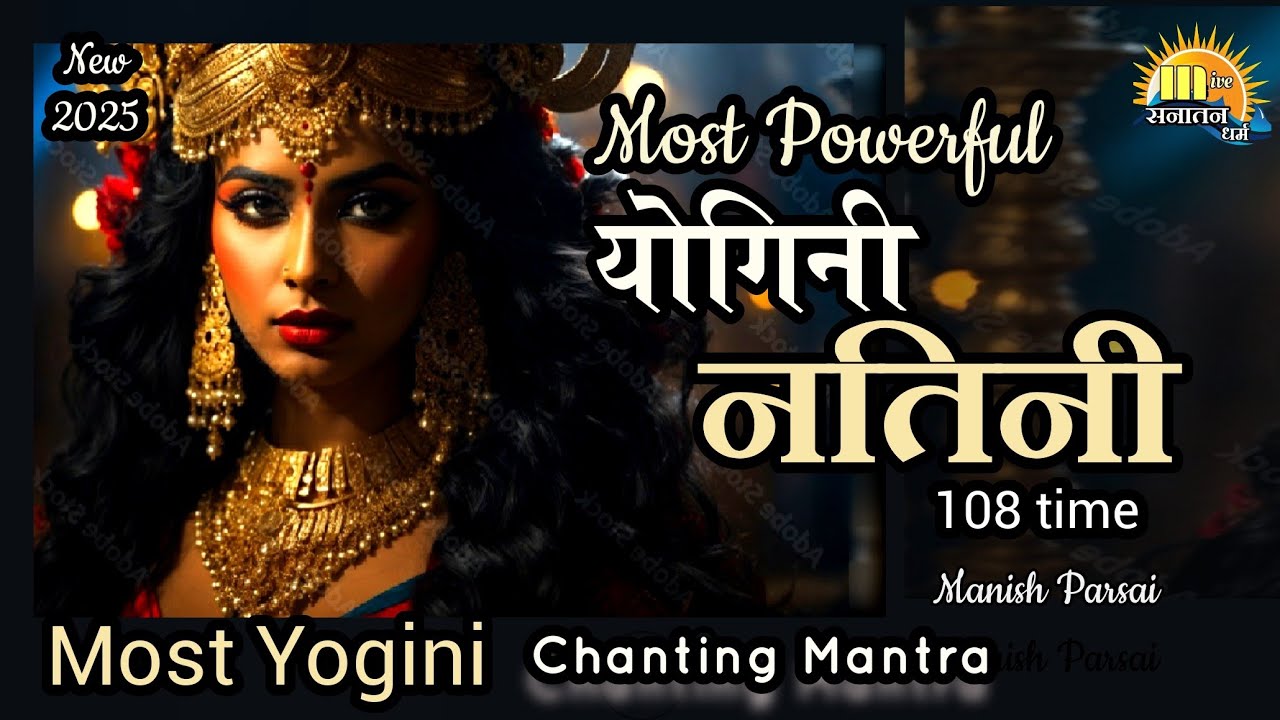 नतिनी योगिनी chanting 108 times fast | Most yogini नतिनी | Money Mantra ...