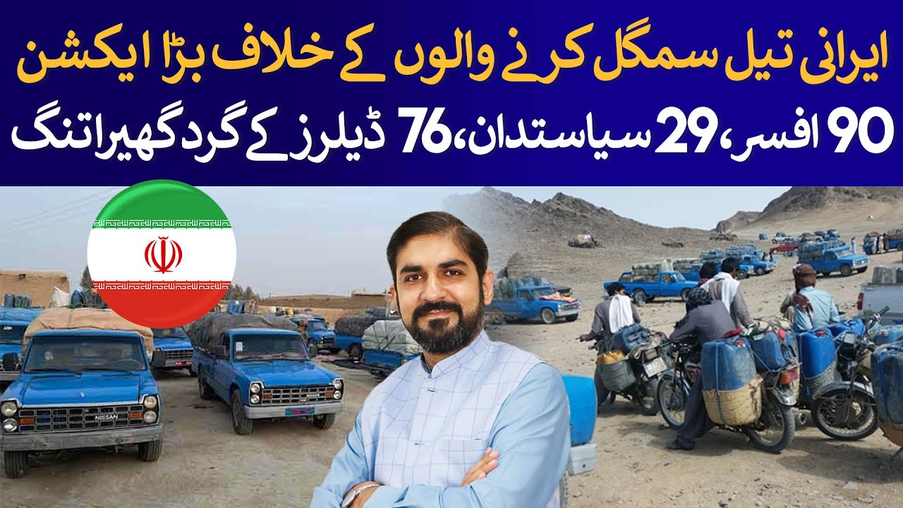 Huge Action started against Smugglers of Iranian Oil in Pakistan - YouTube