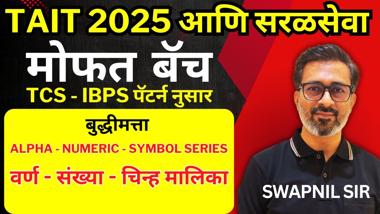 वर्ण - संख्या - चिन्ह मालिका I Alpha - Numeric - Symbol series - TAIT ...