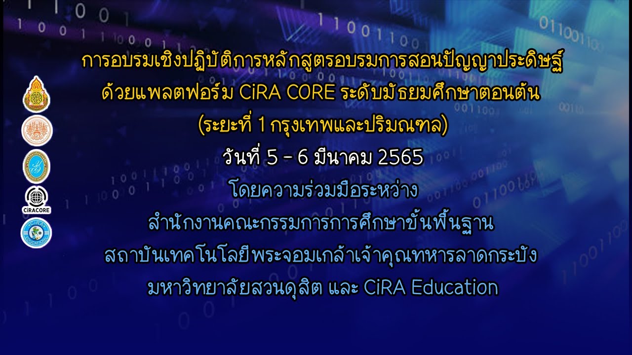 การอบรมหลักสูตรอบรมการสอนปัญญาประดิษฐ์ด้วย CiRA CORE : EP07 - การสร้าง ...