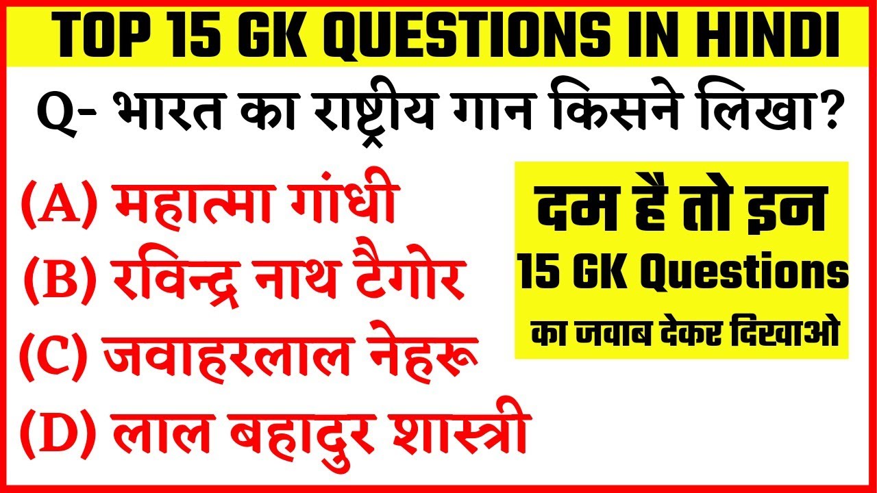 GK Questions | GK In Hindi | GK Questions And Answers | GK Quiz ...