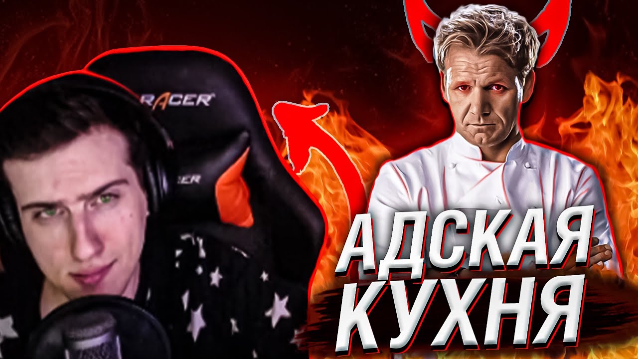 Hellyeahplay смотрит: Адская кухня с Гордоном Рамзи 1 сезон 1 серия - YouTube
