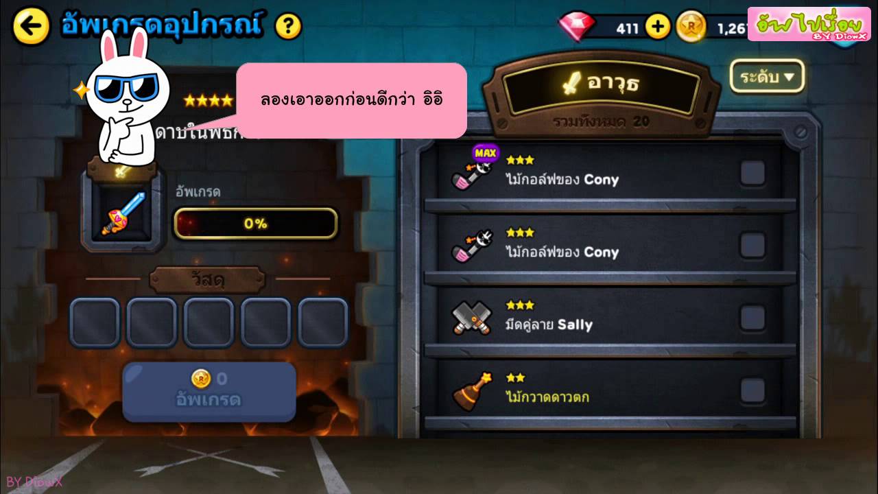 Line Rangers : Gear 1 ดาว ก็มีประโยชน์ อย่าเพิ่งขายทิ้งน๊า - YouTube