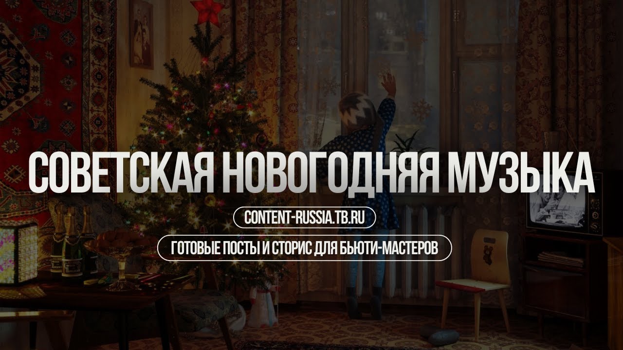 СОВЕТСКАЯ НОВОГОДНЯЯ МУЗЫКА | ТОП НОВОГОДНИХ ПЕСЕН | С НОВЫМ ГОДОМ ...