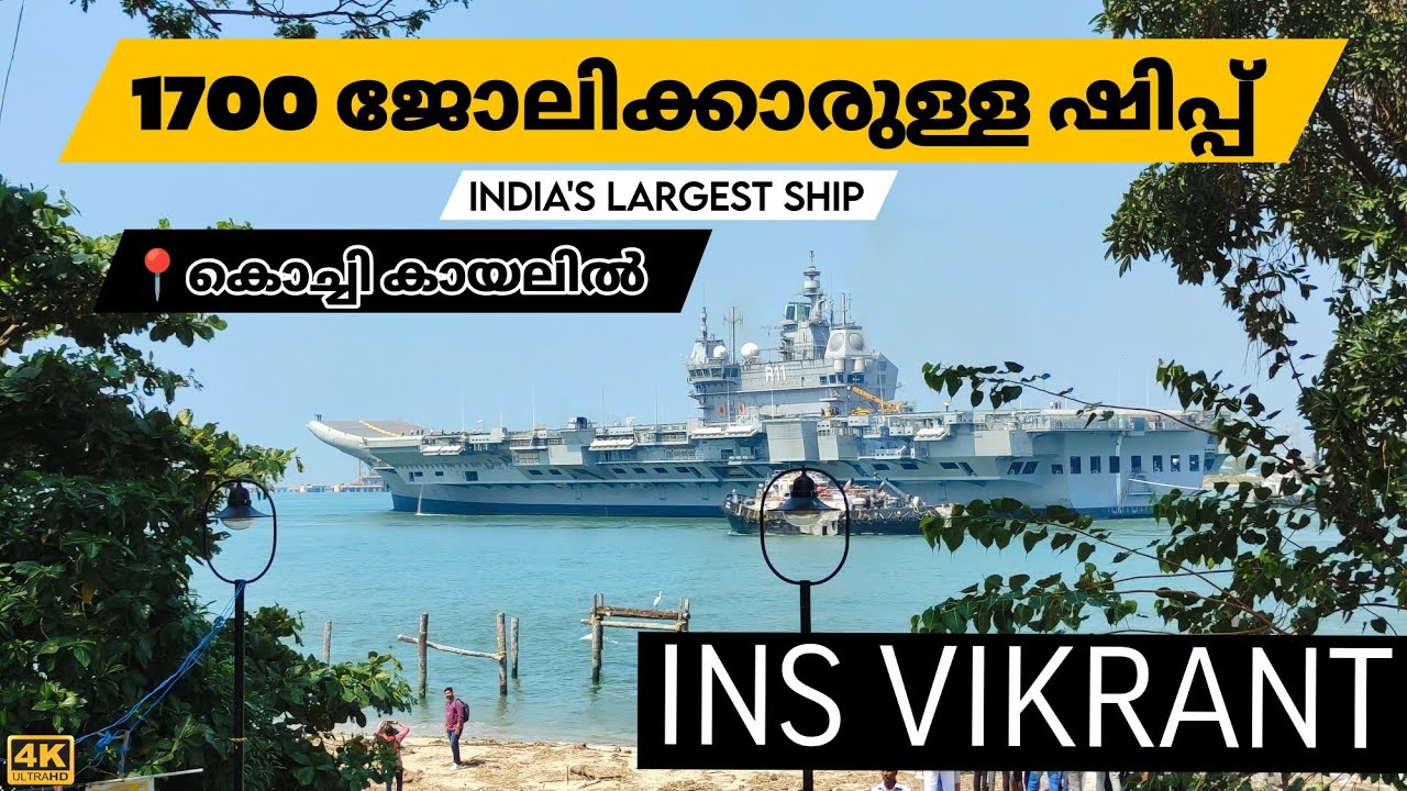 INS VIKRANT SPOTTED IN KOCHI (in Malayalam) || INFO || INDIA'S LARGEST ...
