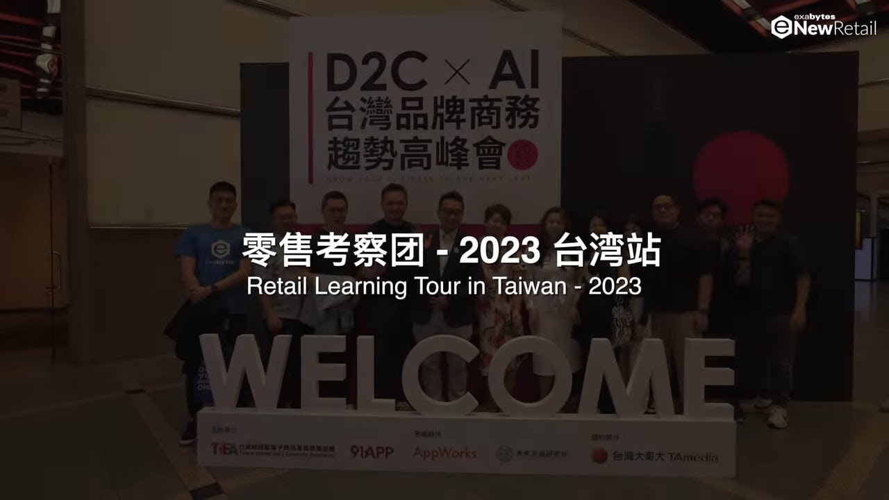Exabytes零售考察团 | 2023 | 台湾站 - YouTube