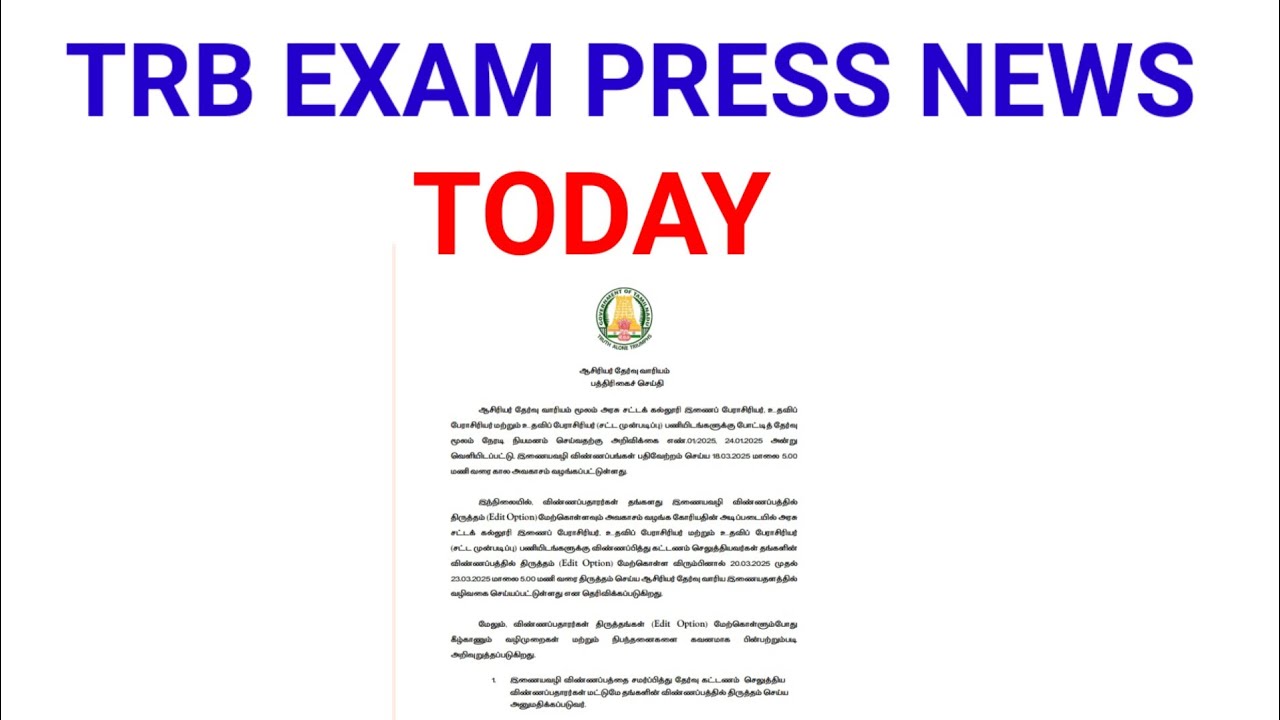 TRB EXAM TODAY PRESS NEWS - YouTube
